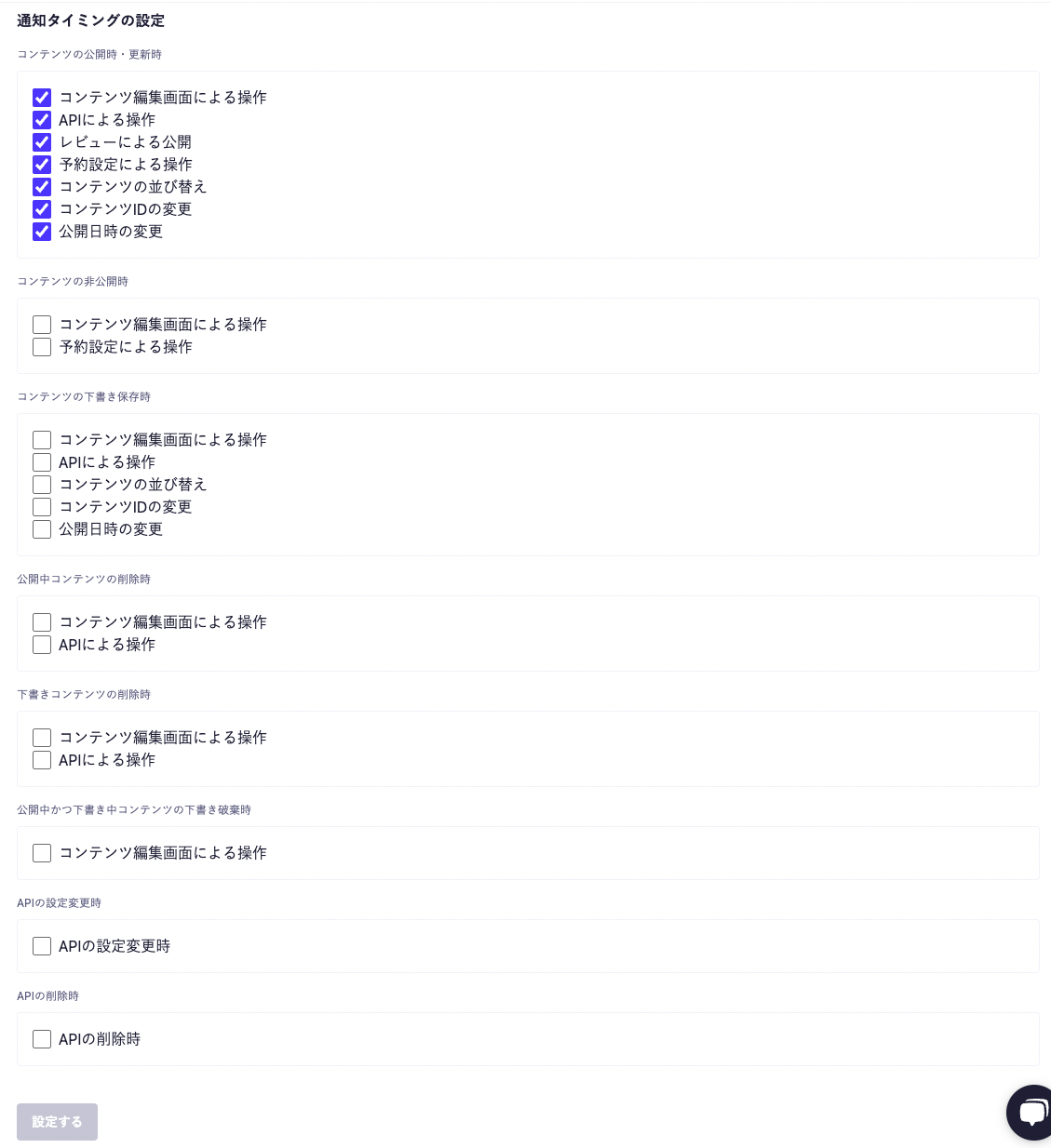 コンテンツのWebhookを設定｜microCMSドキュメント